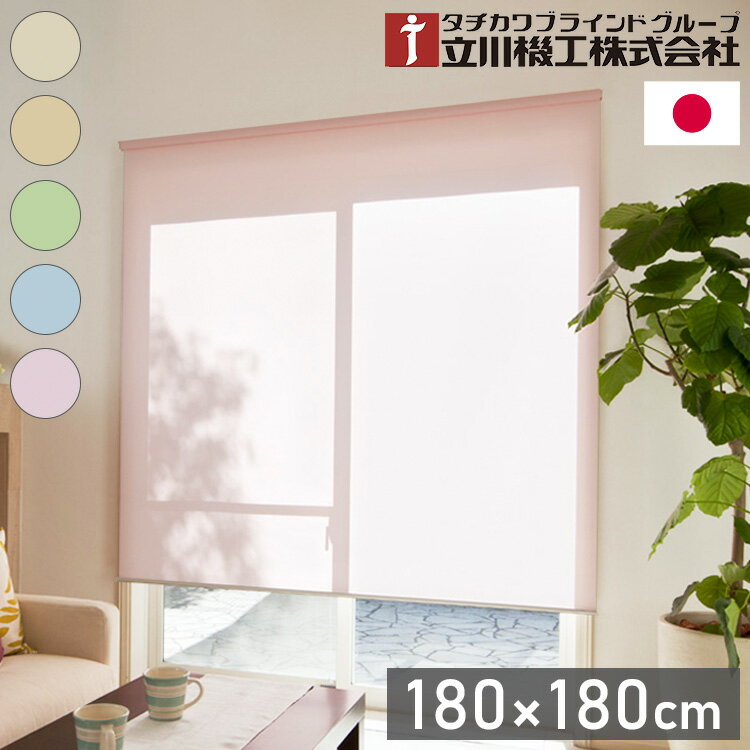 ■商品名ティオリオ　ロールスクリーン■商品サイズ幅180cm×高さ180cm■素材アルミ押出し型材、樹脂成型品、ポリエステル■重量2.66kg■生産国日本■特徴窓まわりだけでなく、部屋の間仕切りや棚の目隠しとしてもお使いいただけます。遮光性...