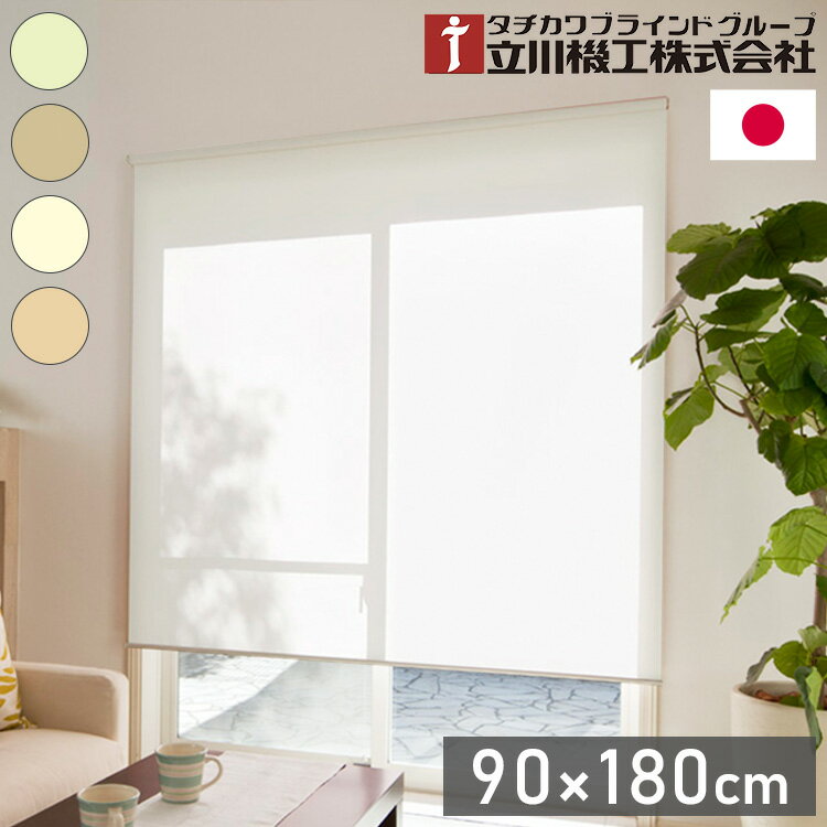 ■商品名ティオリオ　ロールスクリーン■商品サイズ幅90cm×高さ180cm■素材アルミ押出し型材、樹脂成型品、ポリエステル■重量1.3kg■生産国日本■特徴窓まわりだけでなく、部屋の間仕切りや棚の目隠しとしてもお使いいただけます。また、防炎...