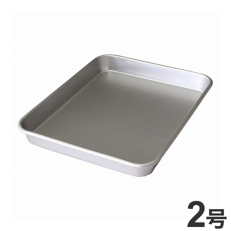 【商品説明】 食材のにおい移りがなく、いつも清潔に使えるアルミ製のバット2号です。 調理前の食材の取り分けや下ごしらえに活躍します。 熱伝導が良いアルミ製なので、食材を早く冷やす事が出来ます。 アルマイト加工を施してあるので腐食しにくく、丈...