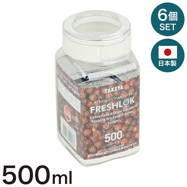 【6個セット】タケヤ フレッシュロック 角型 500ml WH【商品説明】軽くて丈夫で開けやすい！割れにくいプラスチック保存容器！使って安心！日本製軽くて丈夫、落としても割れにくい本体です。中身が取り出しやすい広口タイプ！ワンタッチで簡単に...