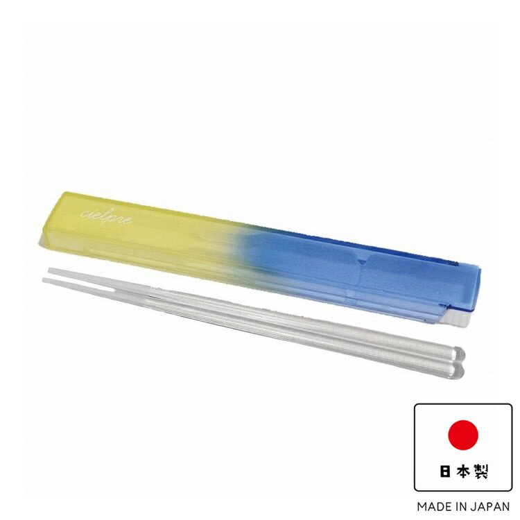 【商品説明】シンプルな箸＆ケースのセットです。箸先に滑り止め加工付きでおかずやごはんが掴みやすいです。箸ケースが箸をロックし、移動中でもカタカタ音が鳴りにくいです。ケース本体が折れ曲がって箸が取り出しやすい箸ケースです。本体・蓋は分離し、洗...