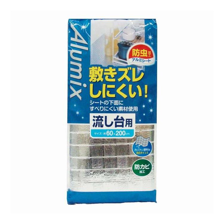 【商品説明】シートの下面にすべりにくい素材を使用しており、敷きズレしにくい流し台用アルミシートです。流し台下収納だけでなく、システムキッチンの引き出しや食器棚などでも使えます。使う場所に合わせて、ハサミで自由にカットできるのもポイントです。...