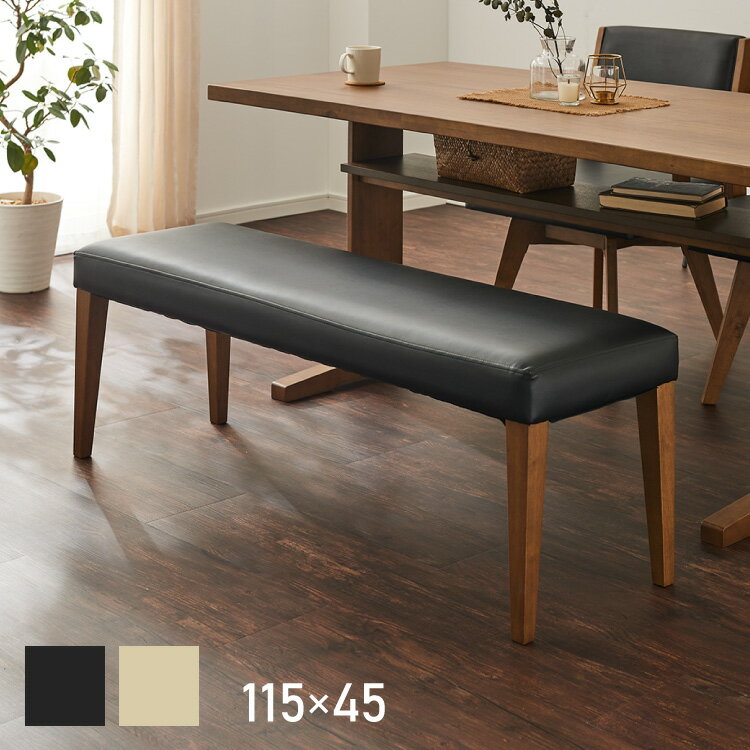 ■材質フレーム：ラバーウッド張地：PVC■サイズ幅115×奥行40×高さ45cm■製造ベトナム【代引きについて】こちらの商品は、代引きでの出荷は受け付けておりません。【送料について】北海道、沖縄、離島は送料を頂きます。ダイニングシリーズダイ...