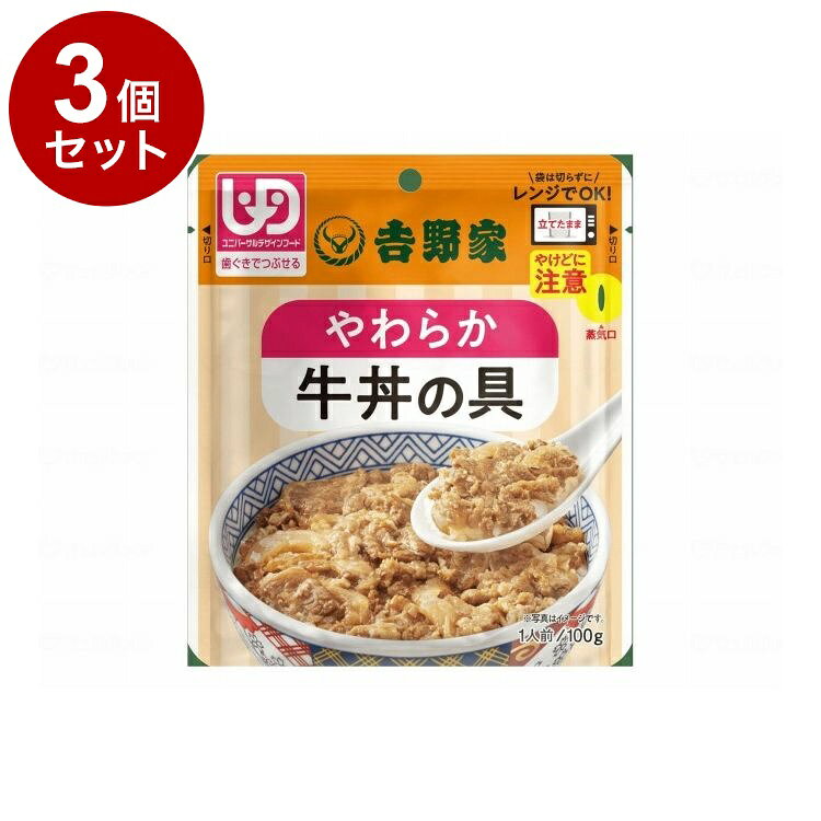 【商品説明】ご高齢の方や摂食嚥下機能が低下した方でも食べやすい、やわらか牛丼の具。吉野家の牛丼の美味しさそのままに、常温レトルト化で取り扱いやすく加工しました。○常温保存なので保管に便利○火を使わずに、電子レンジで簡単調理○やわらかくて食べ...
