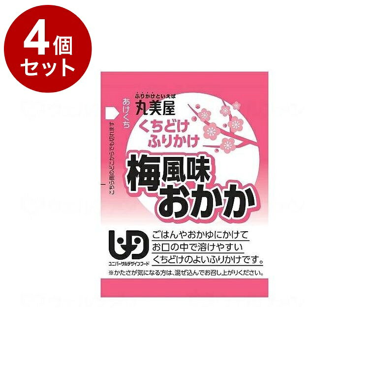 【商品説明】○史上初！UDFマークを表示したふりかけ　日常の食事から介護食迄幅広く使う事の出来る全ての方の食べやすさに配慮したふりかけです。○「くちどけのよい顆粒」を使用　食べる力が弱くなった方も召し上がることができます。○「のり」、「粒ご...