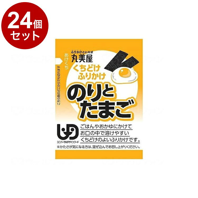 【商品説明】○史上初！UDFマークを表示したふりかけ　日常の食事から介護食迄幅広く使う事の出来る全ての方の食べやすさに配慮したふりかけです。○「くちどけのよい顆粒」を使用　食べる力が弱くなった方も召し上がることができます。○「のり」、「粒ご...