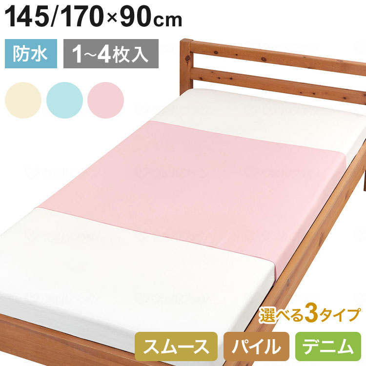 【商品説明】ベーシックな防水シーツ洗濯後に乾きが早い素材を使用しています。〇なめらかでやさしい肌触りの風合いです。〇伸縮性があり、ズレにくい。〇シワになりにくく、乾きやすい素材です。【スムース】〇材質・原材料表面：ポリエステル100％裏面：...