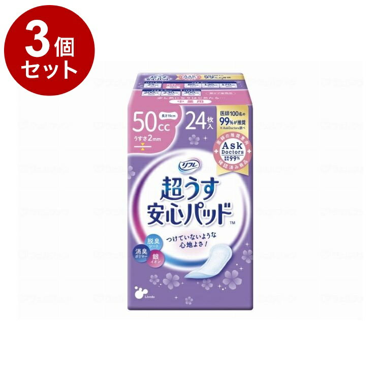 ※当店は介護保険の指定事業者（特定福祉用具販売事業者）ではございません。介護保険でのご購入はできませんので予めご了承ください。メーカー名：リブドゥ超うす2mmで、つけていないような心地よさトリプル効果でにおいも安心脱臭シート&銀イオン&消臭...