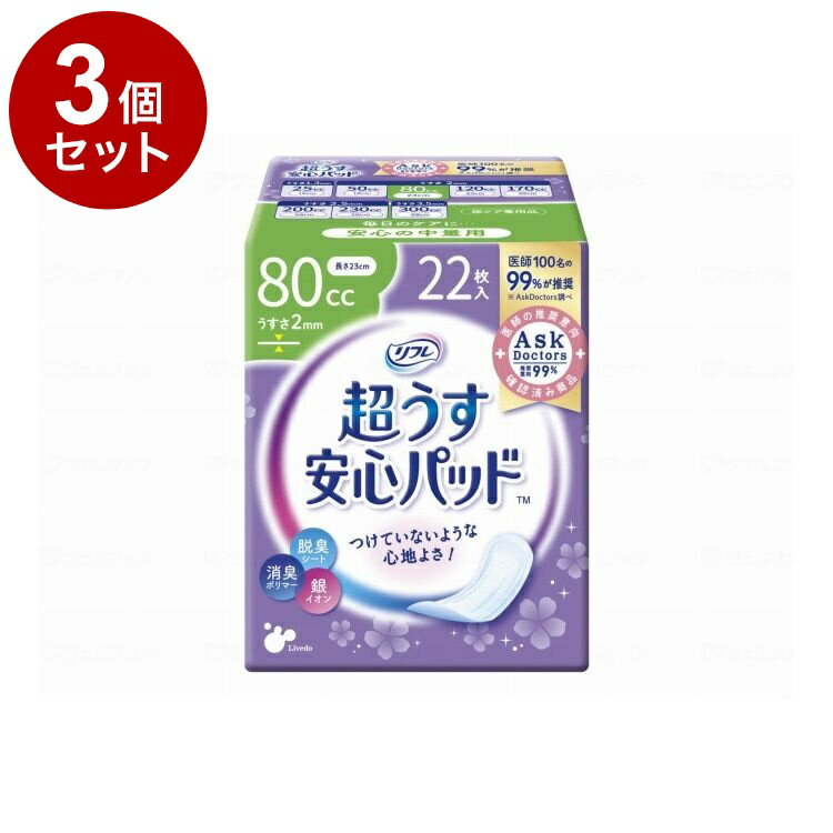 ※当店は介護保険の指定事業者（特定福祉用具販売事業者）ではございません。介護保険でのご購入はできませんので予めご了承ください。メーカー名：リブドゥ○超うす2mmで、つけていないような心地よさ♪○脱臭シート・消臭ポリマー・銀イオンのトリプル消...