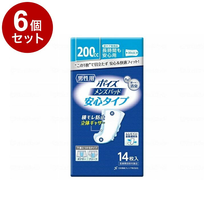 ※当店は介護保険の指定事業者（特定福祉用具販売事業者）ではございません。介護保険でのご購入はできませんので予めご了承ください。メーカー名：日本製紙クレシア200cc長時間も安心用“この1枚”で目立たず 安心＆快適フィット！銀イオン消臭横モレ...
