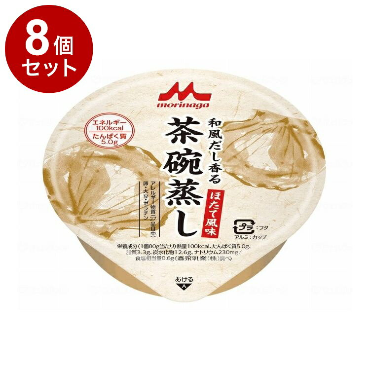 ※当店は介護保険の指定事業者（特定福祉用具販売事業者）ではございません。介護保険でのご購入はできませんので予めご了承ください。メーカー名：クリニコ和風だしの旨みと卵のやさしい舌ざわりの茶碗蒸しです。和風だしの旨みと、卵のやさしい舌ざわり、ど...