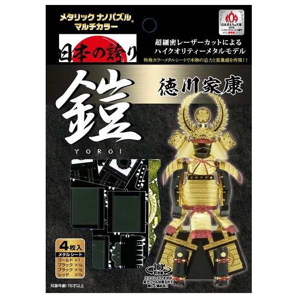 【商品特長】超細密レーザーカットによるハイクオリティーメタルモデル「メタリックナノパズル」に徳川家康が登場！メタルシートからパーツを取り外し、ペーパークラフトのように曲げたり、折ったり、差し込んでいくと、美しく輝くミニチュアの世界をお楽しみ...
