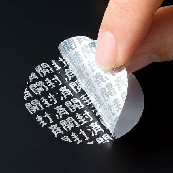 【商品詳細】剥がすと開封したことがわかるつや消しシルバー色のシール。●シールを貼って一度剥がすと、剥がした部分に「開封済」の文字が残り、開封したことがはっきりわかるシール。●開封を予防したい商品やファイル、CDケースなど、また開封確認をした...