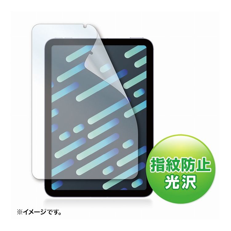 【商品特長】Apple iPad mini 第6世代（2021）対応液晶保護指紋防止光沢フィルム。●指紋防止加工でフィルムへの指紋の付着を防ぎます。●光沢タイプで液晶画面をくっきり鮮やかにします。●接着面にシリコン素材を使用していますので、...