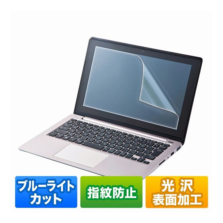 【商品特長】15.6型ワイド対応ブルーライトカット液晶保護指紋防止光沢フィルム。●LEDバックライトのブルーライトメイン波長450nmにおいて、約26％カットします。●目の水晶体で吸収されにくく、網膜を傷つける恐れがあるブルーライトを集中カ...