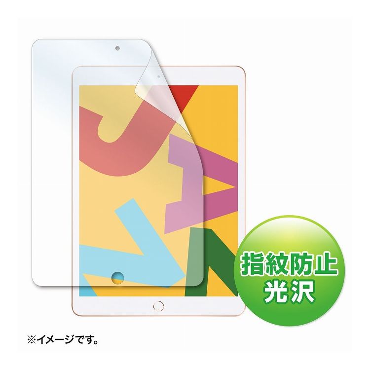 【商品特長】Apple 第9/8/7世代iPad10.2インチ対応液晶保護指紋防止光沢フィルム。●指紋防止加工でフィルムへの指紋の付着を防ぎます。●光沢タイプで液晶画面をくっきり鮮やかにします。●接着面にシリコン素材を使用していますので、液...