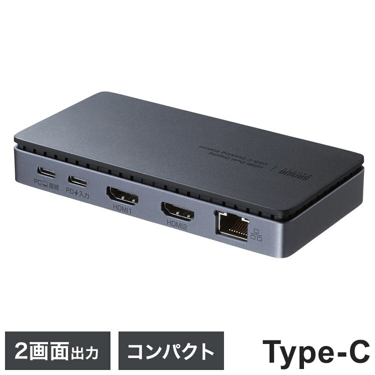 商品詳細・USB Type-Cケーブル1本でディスプレイ最大2台へ映像出力ができる、HDMI映像出力端子を2ポート搭載したコンパクトなUSB Type-Cドッキングステーションです。・HDMIを使用したディスプレイ1台出力時は最大4K（38...