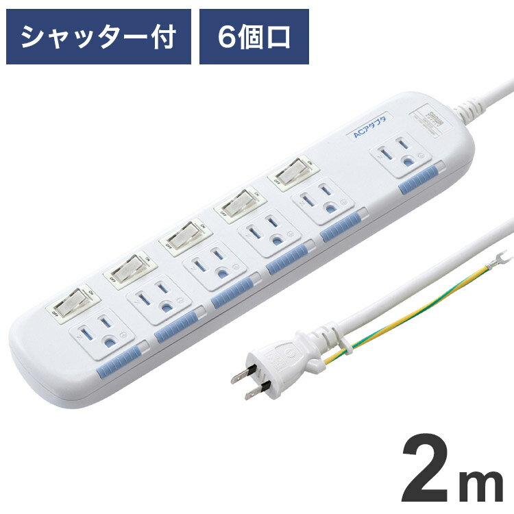 商品詳細・差込口にホコリが進入するのを防ぐシャッター付きです。・ACアダプタが無理なく接続できるレイアウトを採用しました。（ACアダプタ差込口は常時通電です）・接続機器を個別にON・OFFできます。（5個口のみ）・ランプ付きパワースイッチに...