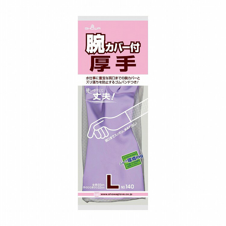 【商品説明】衛生的で保温性の高い手袋に肩口までの腕カバーを付け、腕全体を水や汚れから守ります。カラー：バイオレット製品サイズ：全長：650 手のひら回り：220 中指長さ：80mm長さ：65cm本体重量：89.5g材質：ポリ塩化ビニール個装...