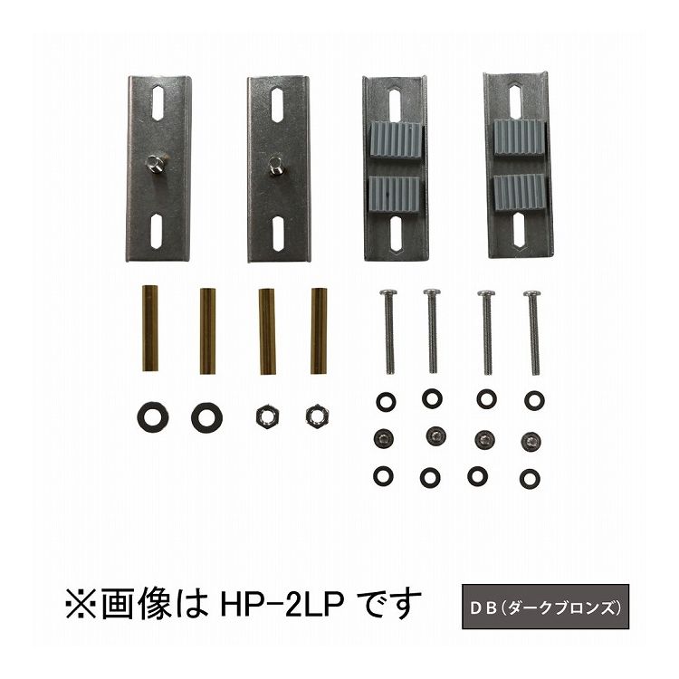 【商品特長】取付可能ホスクリーン1セット(2本)に対するパーツ必要数(LP型,EP型,EPL型,DS2型):2袋【仕様】ダークブロンズネジ類:ステンレス【送料について】北海道、沖縄、離島は送料を頂きます。