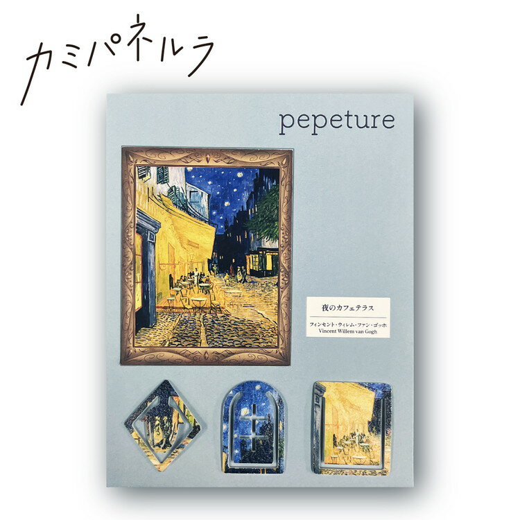 絵画をモチーフにした紙クリップとステッカーのセットです。クリップは、紙のやさしい風合いにフルカラー印刷で彩りを加え、鮮やかな絵画の世界を表現しました。メモやノートのアクセントにも?ステッカーは、透明なスマホケースに挟んで楽しめるサイズです。...