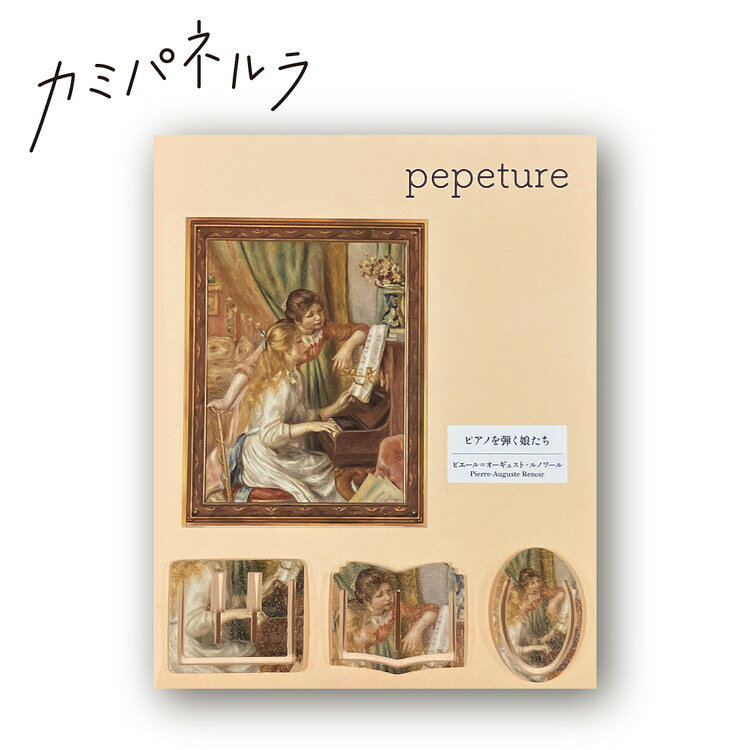 絵画をモチーフにした紙クリップとステッカーのセットです。クリップは、紙のやさしい風合いにフルカラー印刷で彩りを加え、鮮やかな絵画の世界を表現しました。メモやノートのアクセントにも?ステッカーは、透明なスマホケースに挟んで楽しめるサイズです。...