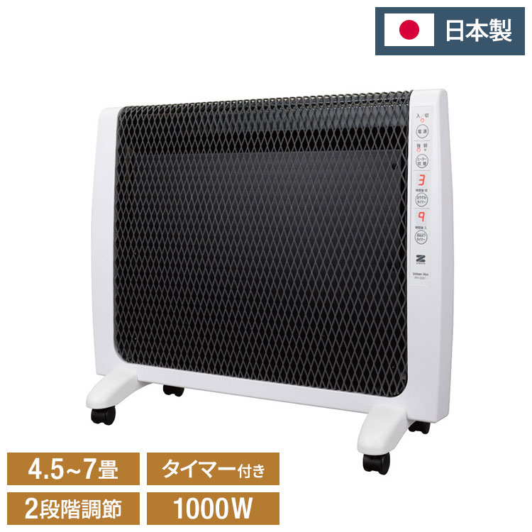 【商品説明】遠赤外線ヒーター「アーバンホット」はファンヒーターやエアコンによる「空気を暖める」暖房機とは違い、たくさんのメリットがあります。火を使わないから燃焼ガスの嫌なニオイが発生せず、二酸化炭素を放出しない。そして、ファンによる温風送風...