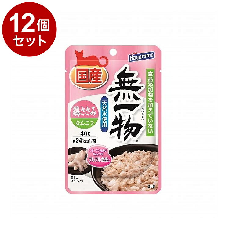 【商品説明】食品添加物を一切使用せずに仕上げた国産・無添加のキャットフード食品添加物を一切加えず、鶏ささみに鶏なんこつと天然水だけで仕上げた、水煮タイプの国産・無添加んぽキャットフードです。鶏なんこつはコラーゲンたっぷりなプルプル食感です。...
