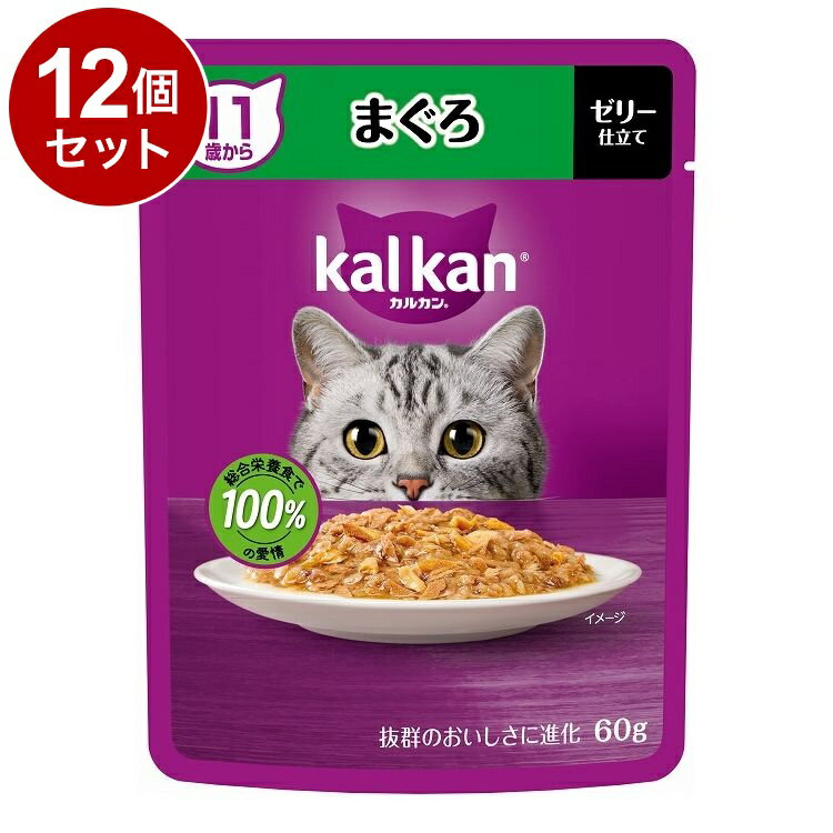 【商品説明】”総合栄養食で100％の愛情”・抜群のおいしさに進化！厳選されたまぐろをカルカン特製だしで煮込み、ジューシーなゼリー仕立てにしました。・11歳以上の猫に必要な栄養素がバランスよく含まれた総合栄養食です。・食べやすい小さめフレーク...