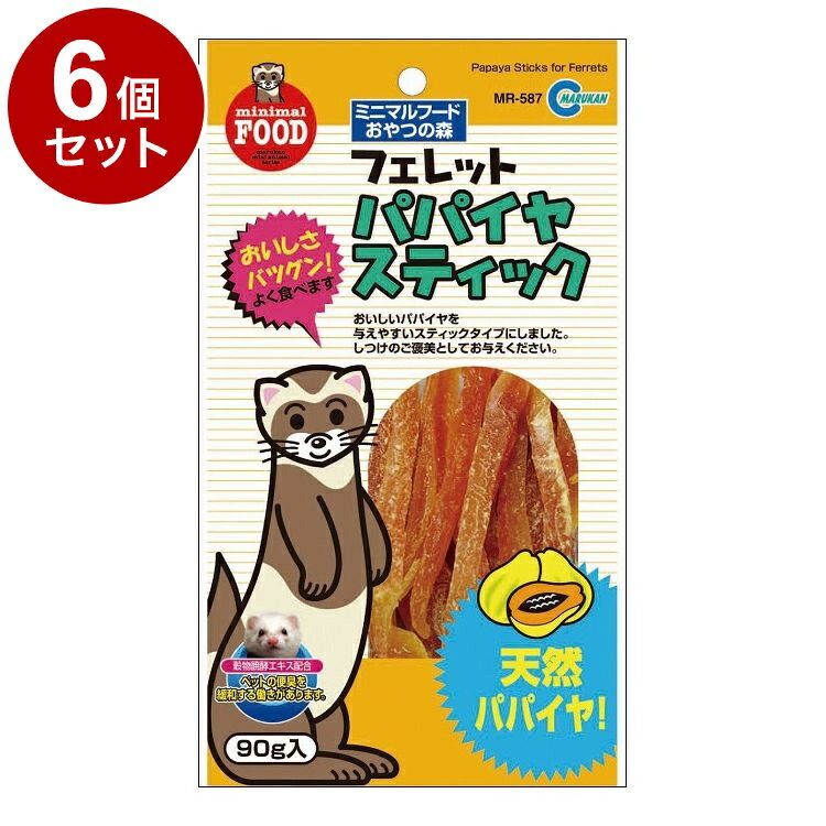 【商品説明】・おいしいパパイヤを与えやすいスティックタイプにしました。しつけのご褒美としてお与えください。・ソフトタイプで食べやすくフェレットとコミュニケーションをとりながら与えることができます。・与え続けることで腸内の善玉菌を増やし、便臭...