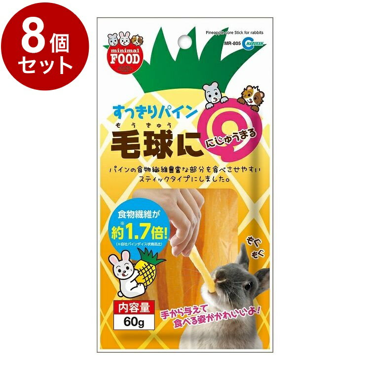 【商品説明】小動物の毛玉対策に食物繊維が豊富なパインの中心部を抜き出したスティックタイプ！手から楽しく与えられます。〇原材料(成分)パインコア、砂糖、酸味料、保存料(ピロ亜硫酸ナトリウム)〇賞味／使用期限(未開封)24ヶ月※仕入れ元の規定に...