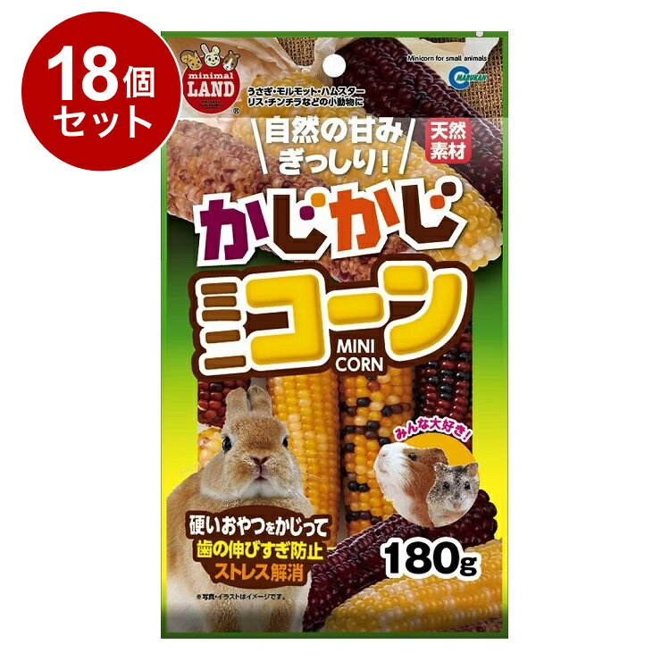 【商品説明】適度なかたさで歯の健康をサポート！！小動物が大好きな適度なかたさのコーンは、かじり木の代わりになり、かじることで歯の伸びすぎを予防します。〇原材料(成分)とうもろこし〇賞味／使用期限(未開封)24ヶ月※仕入れ元の規定により3か月...