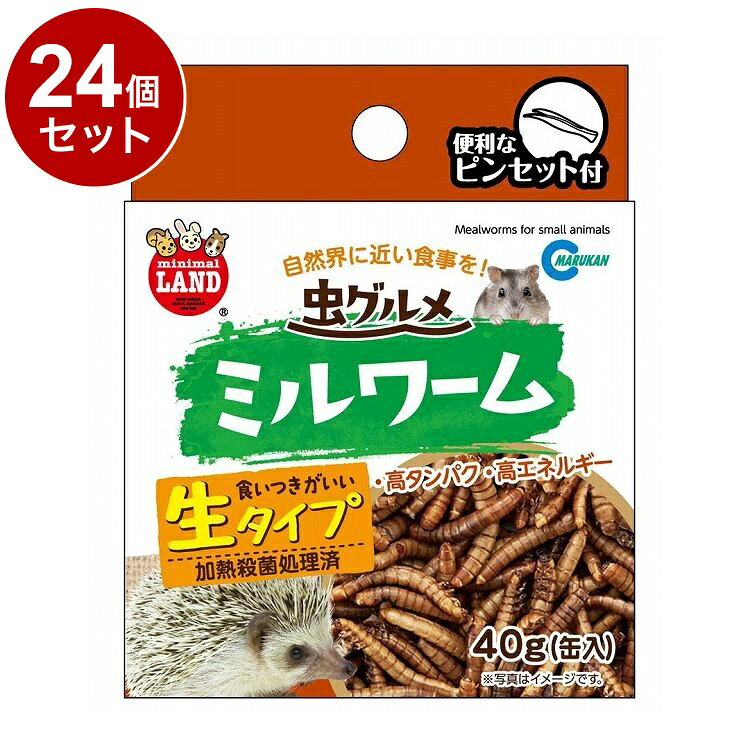 【商品説明】食いつきがいい生タイプの高タンパクフード。成長期の高エネルギー源。カルシウム・タウリン配合。〇原材料(成分)ミルワーム〇賞味／使用期限(未開封)36ヶ月※仕入れ元の規定により3か月以上期限の残った商品のみ出荷致します。〇保管方法...