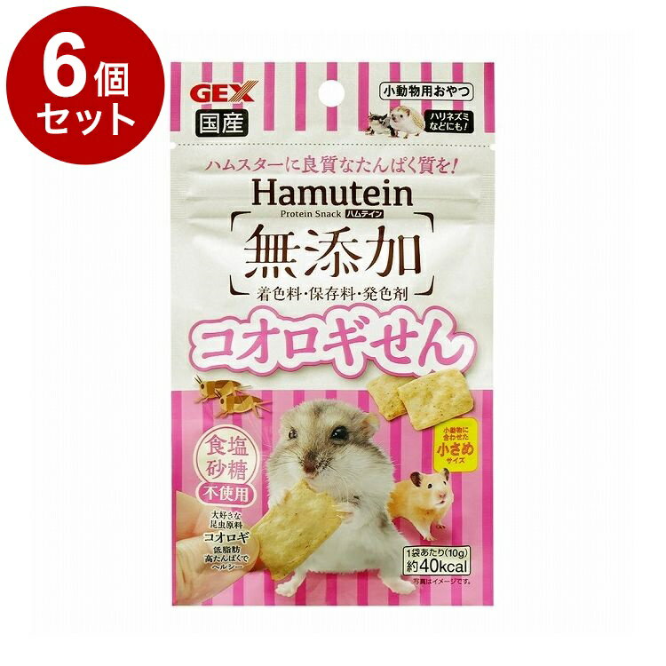 【商品説明】・良質なたんぱく質が手軽に摂取できる、コオロギ配合のさくさくおせんべいです。・米粉をベースに嗜好性の高いコオロギ粉末を配合し、サクサクに焼き上げました。・着色料、保存料、発色剤無添加。また食塩、砂糖不使用で安心して与えられます。...