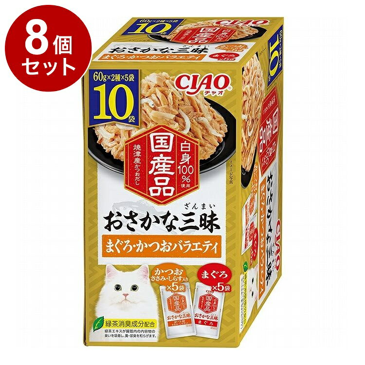 【商品説明】・まぐろとかつおの白身を100％使用した贅沢なウェットフード。焼津産かつおだしで風味豊かに仕上げました。・まぐろ×5袋、かつお・ささみ、しらす入り×5袋の計10袋入り。グルメな猫ちゃんも大満足の美味しさです。・緑茶消臭成分を配合...