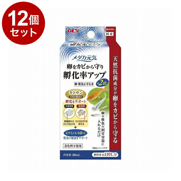 【商品説明】キトサン+ビタミンでふ化・成長をサポート・メダカの卵と稚魚を雑菌から守るために、抗菌作用のあるキトサンを配合。天然由来成分なので、卵・稚魚にも安心です。・ビタミンA、B1、B12、ビオチン、Cを配合。稚魚の健康な成長をサポートし...