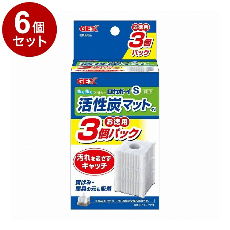 【商品説明】汚れを逃さずキャッチ！目詰まりしにくいマットの中に活性炭を配合したロカボーイ専用交換ろ過材のお徳用3個パックです。汚れを逃さずキャッチ。黄ばみ・悪臭の元も吸着。活性炭もたっぷり。〇材質/素材PET、活性炭〇使用方法・「ロカボーイ...