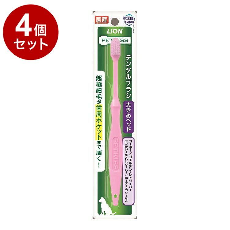【商品説明】・先端が0.02mmの超極細毛だから歯周ポケットまでみがける。・やわらかい毛だから、やさしく歯みがきできる。・コーギー、ゴールデン・レトリーバー、ラブラドール・レトリーバー、ボーダー・コリーなどにおすすめ。○材質/素材柄の材質：...