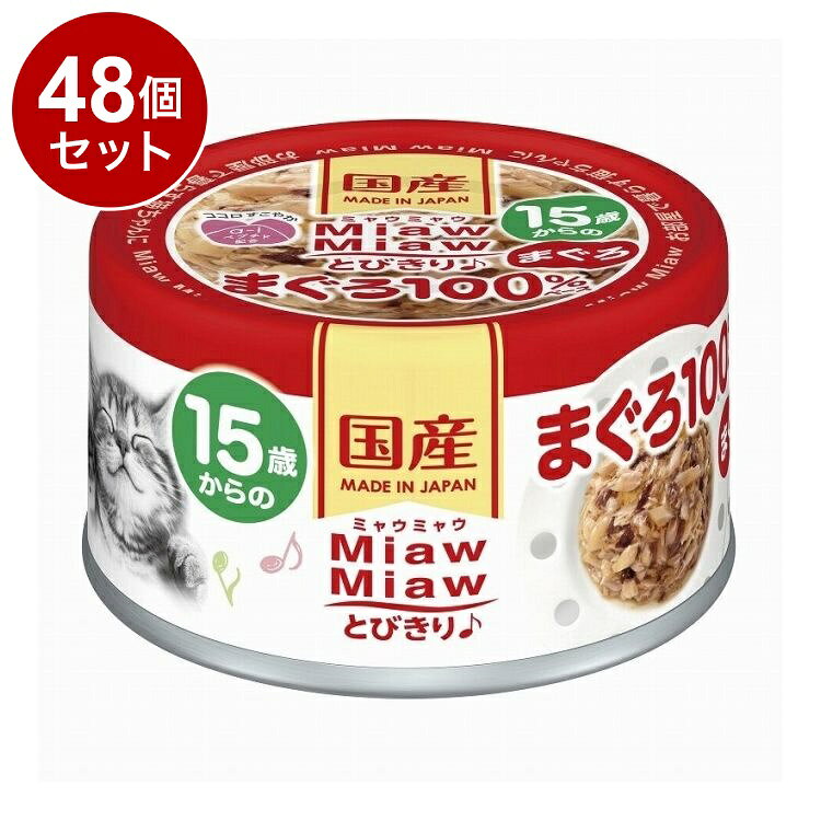 【商品説明】まぐろをぜいたくに使用した国産品。猫がとびつくおいしさにこだわって、旨味エキスやa-iペプチドを絶妙なバランスで配合。お部屋で暮らす愛猫の心の健康維持にも配慮。○原材料魚介類(マグロ、フィッシュペプチド(コラーゲンペプチドを含む...