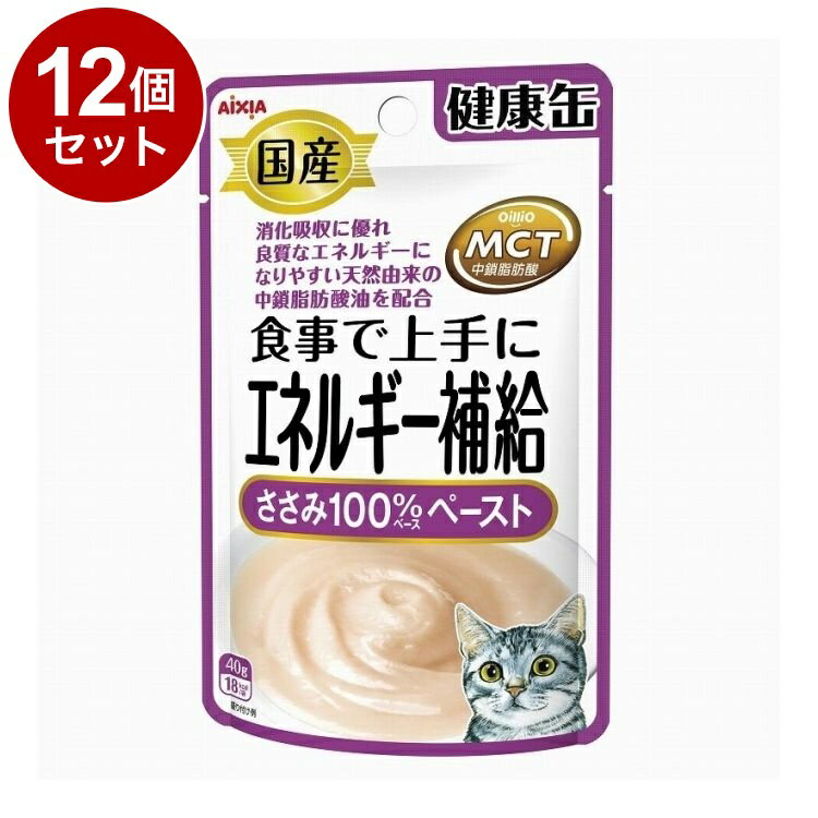 【商品説明】消化吸収に優れ、良質なエネルギーになりやすい中鎖脂肪酸油を配合。子猫からシニア猫まで食べやすいペーストタイプ。○原材料肉類(鶏ササミ、とりささみエキス)、でん粉類、中鎖脂肪酸油、酵母エキス、増粘多糖類○賞味／使用期限(未開封)2...