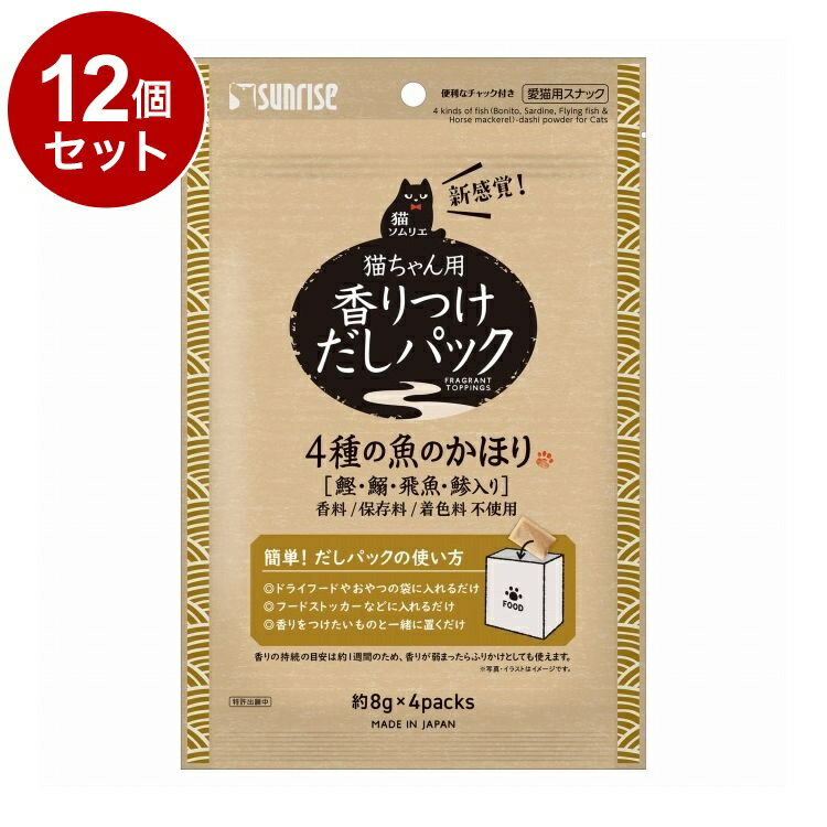 【商品説明】・「うちの子がフードを食べてくれない」「好き嫌いが激しいからフードを変えてばかりいる」このようなお悩みはございませんか？だしパックは、パックをフードの袋や保存容器の中へ入れるだけで香りをつけることができます。・栄養素は変わらない...