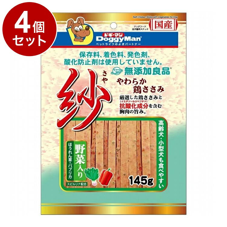 【商品説明】・厳選した鶏ささみと胸肉を贅沢に使い、美味しさと健康にこだわりました。・緑黄色野菜、ビタミンやミネラルを含むスピルリナを加え、できるだけ添加物を使用せずにつくりました。・紗ならではの味わいを保存料、着色料、発色剤、酸化防止剤無添...
