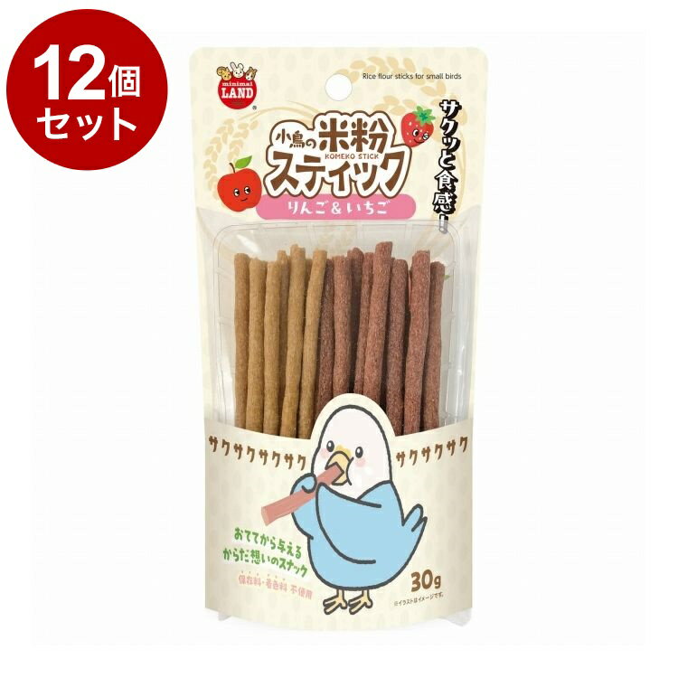【商品説明】・小鳥が好きなりんご・いちごを配合したサクサク食感の米粉スティックです。・小麦粉や糖類を一切使用していません。・枯草菌(プロバイオティクス)配合、健康を維持することで免疫力と腸内フローラをサポート。・かじることで、ストレス発散に...