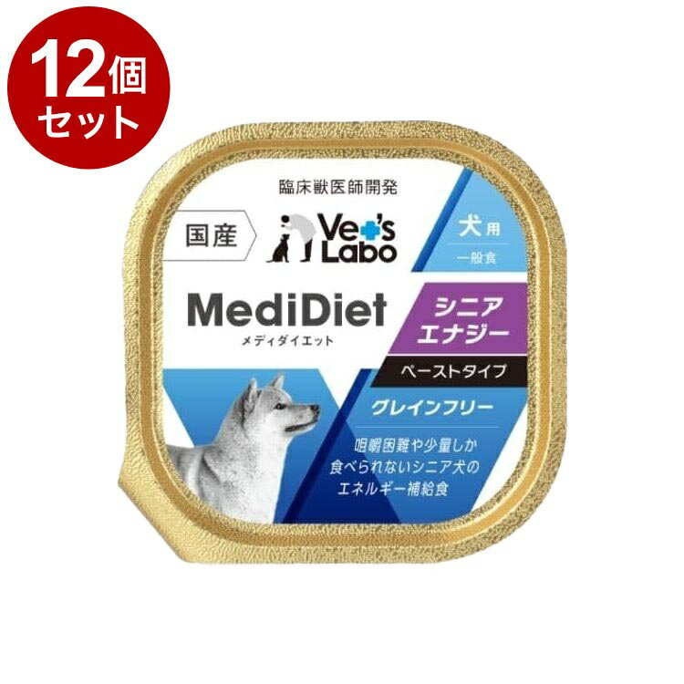 【商品説明】シニア後期(15歳〜)は咀嚼力や嚥下力の衰えだけでなく、味覚や嗅覚も落ちて食欲が低下しやすい時期です。また各種疾患を有することも多く、食べても痩せてくることがありますので、少量でカロリーを得られるフードが必要になります。メディダ...