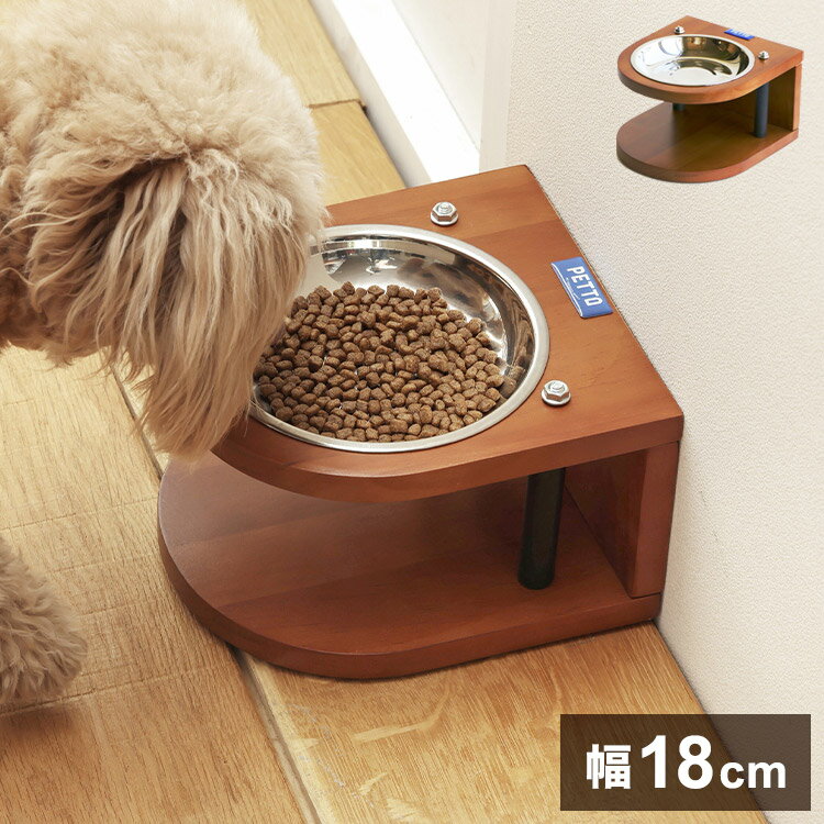 壁面固定型のフードボウル。壁にピタっと固定できるのでがっつきがちなワンチャンにおすすめです。また高さが12cmと高めでお皿の位置は浅く設定されているので首の負担軽減にも繋がります。■商品サイズ幅18×奥行20×高さ12cm■生産国中国■備考...