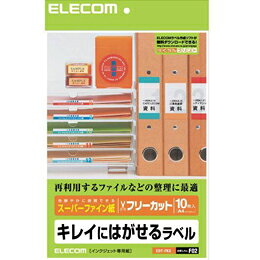 再利用するファイルなどの整理に最適!再剥離可能なハイグレードラベル紙[特徴]■文字やイラストがキレイに印刷できるハイグレード用紙です。 ■再剥離ラベルで張り替え簡単、貼り跡が残りません。 ■お探しNO,F02 ■顔料インク対応※EPSON ...
