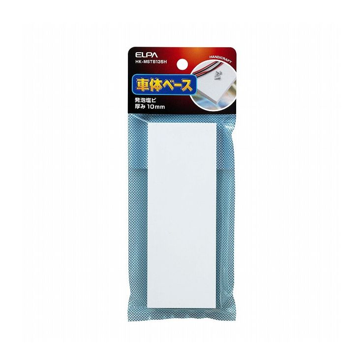 【商品詳細】■材質：発泡塩ビ（PVC)■耐熱温度：60℃　自己消化性■軽量で取扱いが簡単な発泡塩ビです。　モーター・電池ボックスなどの取付台としてご使用頂けます。【送料について】北海道、沖縄、離島は送料を頂きます。