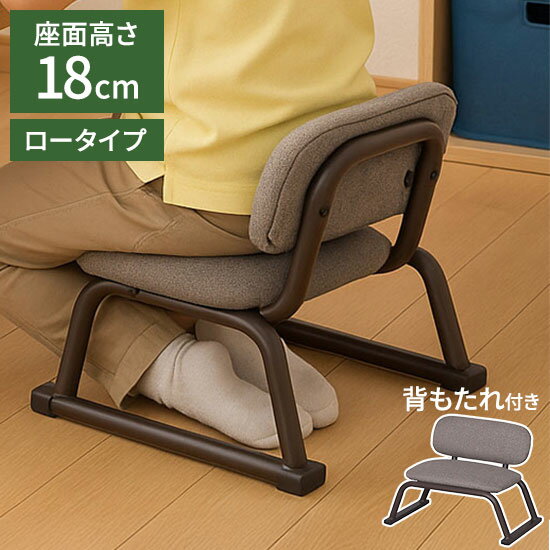 正座もあぐらも快適！正座椅子正座やあぐらも快適に座れるチェア。座面高さ18cmで立ち座りしやすく、脚にかかる負担を軽減します。姿勢を楽に保ち、長時間正座がつらい方にもおすすめです。・品名：正座椅子(背あり)・商品サイズ：幅41.5×奥行28...
