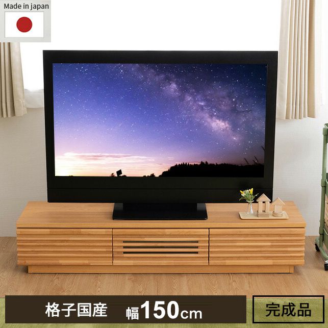 【特長】・国産テレビ台・完成品・ごちゃごちゃしないスッキリ配線【商品名】国産テレビ台 幅150cm【サイズ】幅149.2×奥行41.2×高さ28.6cm【梱包サイズ】153×45×32cm【重量】約28.5kg【材質】前板:アルダー無垢材天...