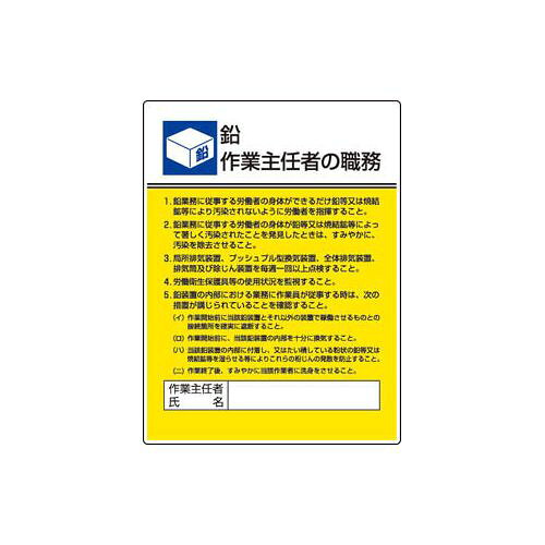 【メーカー型番】808-16【JANコード】4582183905946【ブランド】ユニット【特徴】●50%再生ポリプロピレンを使用しています。●労働安全衛生規則 第18条に基づく表示です。【用途】●作業主任者を選定した作業場に。【仕様】●表...